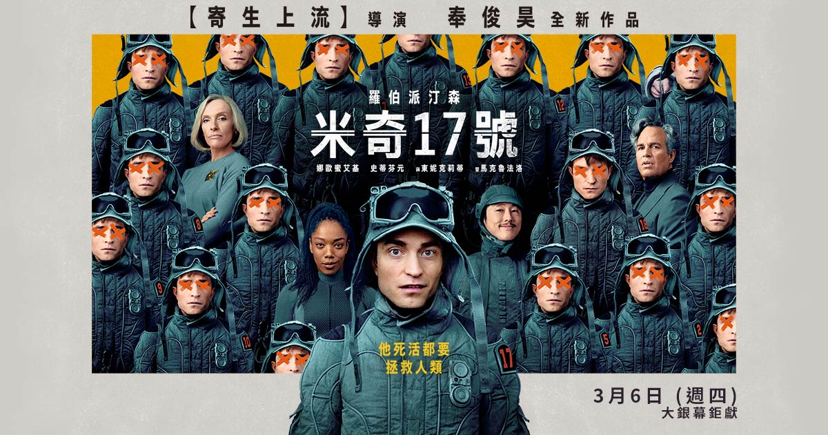 米奇17號 | 官方網站